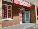 Комиссионный магазин (Sudostroitelnaya ulitsa No:35), i̇kinci el eşya alımı  Krasnoyarsk'tan