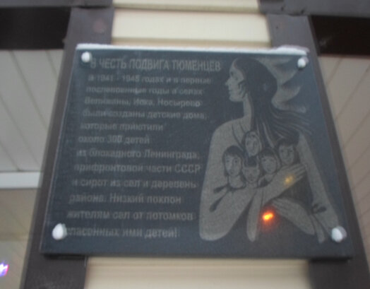 Anıt levhası, anıt taş Памятная доска подвигуа тюменцев, Tümen (Tiumenskaya) oblastı, foto