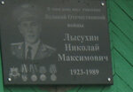 Участнику Великой Отечественной войны, летчику Николаю Максимовичу Лысухину (Shkolny pereulok No:11, selo Terentyevskoye), anıt levhası, anıt taş