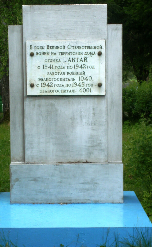 Anıt levhası, anıt taş Памятная доска Госпиталь № 1040, Sverdlovskaya oblastı, foto