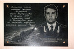 С.С. Чернышёв (Dushenova Street No:19А), anıt levhası, anıt taş  Severomorsk'tan