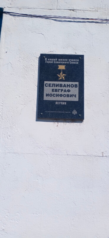 Anıt levhası, anıt taş Герою Советского Союза Е.И. Селиванову, Omskaya oblastı, foto