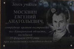 Москвину Евгению Анатольевичу (Komsomolskaya ulitsa No:5, posyolok gorodskogo tipa Izhmorskiy), anıt levhası, anıt taş