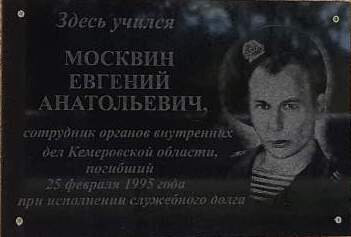 Anıt levhası, anıt taş Москвину Евгению Анатольевичу, , foto