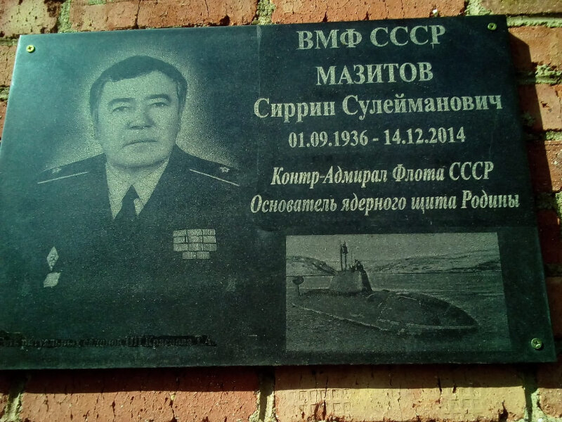 Anıt levhası, anıt taş Контр-адмиралу флота СССР С.С. Мазитову, Başkurdistan, foto