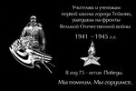 Учителям и ученикам первой школы города Тейково, ушедшим на фронты в годы Великой Отечественной войны (Leninskaya ulitsa No:3), anıt levhası, anıt taş  Teykovo'dan