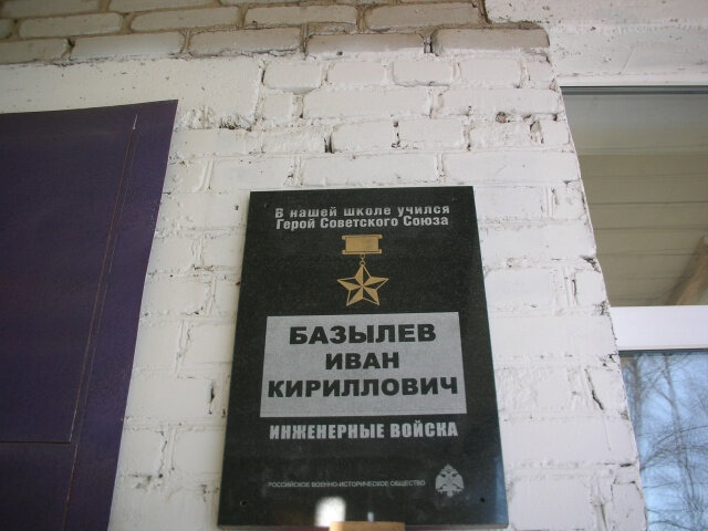 Anıt levhası, anıt taş Базылеву Ивану Кирилловичу, Smolenskaya oblastı, foto