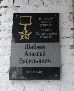 Летчику Шибаеву Алексею Васильевичу (ulitsa Krasnaya Zvezda No:16), anıt levhası, anıt taş  Sobinka'dan