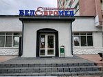BelEvromed (Charviakova Street No:22), tıp merkezleri ve klinikler  Minsk'ten