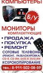 Yedinaya sluzhba remonta (Leningradskaya ulitsa No:95А), bilgisayar teknik servisleri  Vologda'dan