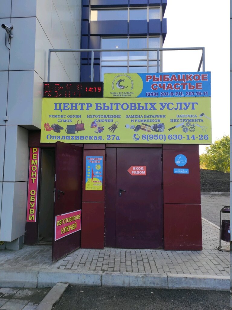 Ayakkabı tamiri Центр бытовых услуг, Yekaterinburg, foto