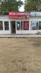 Орехи и Сухофрукты (Sadovaya ulitsa No:64, selo Tsibanobalka), kuruyemiş, atıştırmalık, kuru meyve  Krasnodarski krayından