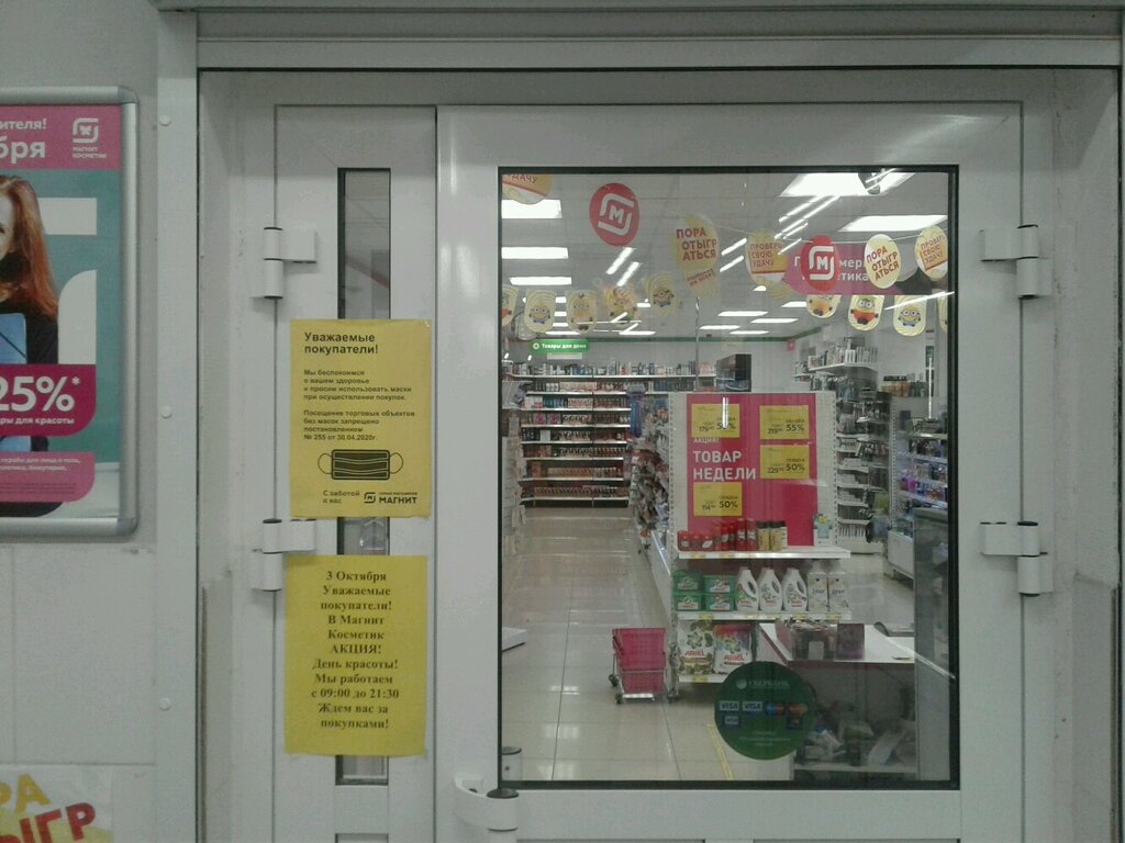 Kozmetik ve parfümeri mağazaları M. Kosmetik, Nijni Tagil, foto