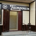 Гастроном (ulitsa Gagarina No:79), market  Balakovo'dan