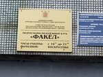 Podrostkovo-molodezhny klub Fakel (Tambasova Street No:32Б), çocuk ve gençlik merkezleri  Saint‑Petersburg'dan