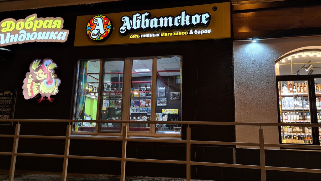 Bira dükkanı Abbatskoe, Samara, foto