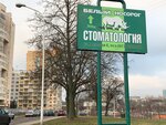 Bely Nosorog (Paliavaja Street No:6), özel ağız ve diş sağlığı klinikleri ve muayenehaneleri  Minsk'ten