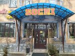 Sochi (Qaıyrbekov kóshesi No:6), kafe  Almatı'dan