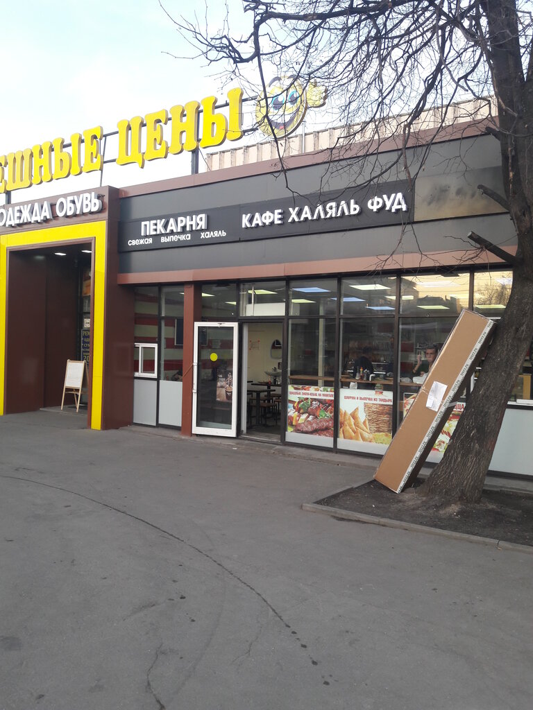 Fast food Халяль ФУД, Moskova, foto