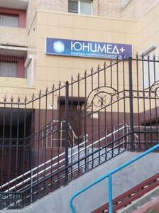 Unimed+ (Mramornaya Street No:2А), kozmetoloji, kozmetik salonları  Podolsk'tan