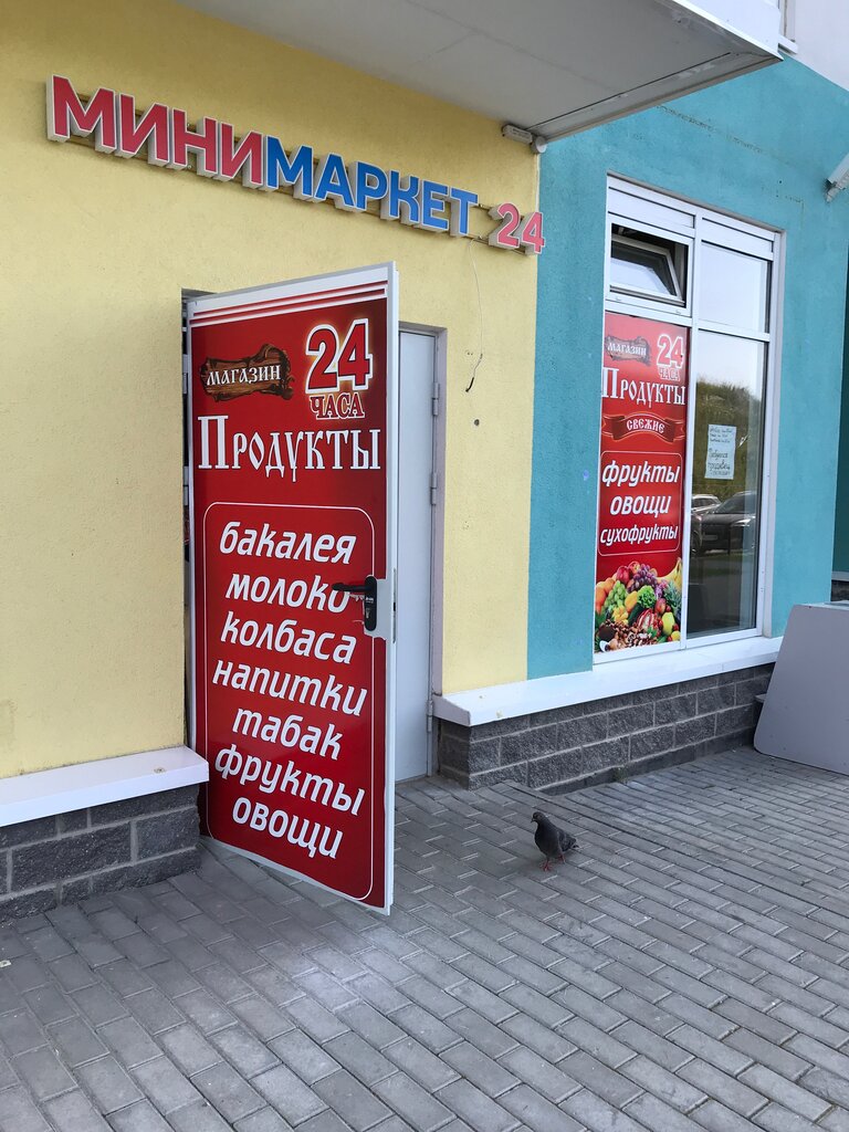 Market Магазин 24, Saint‑Petersburg, foto