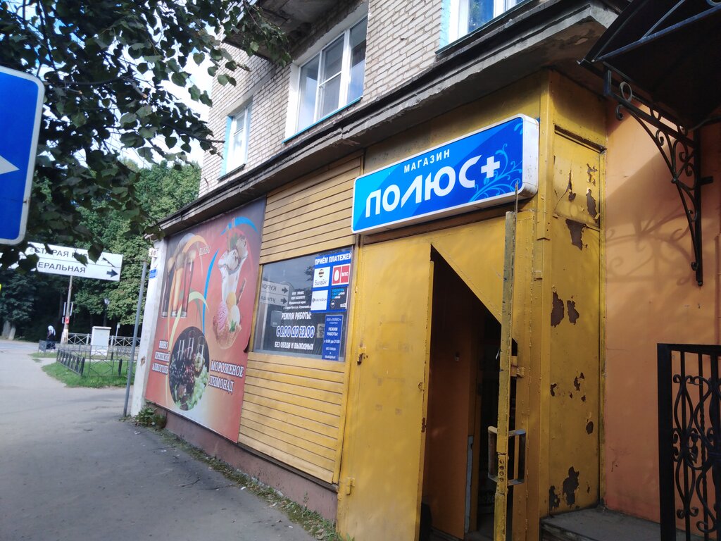 Market Полюс+, Staraya Russa, foto