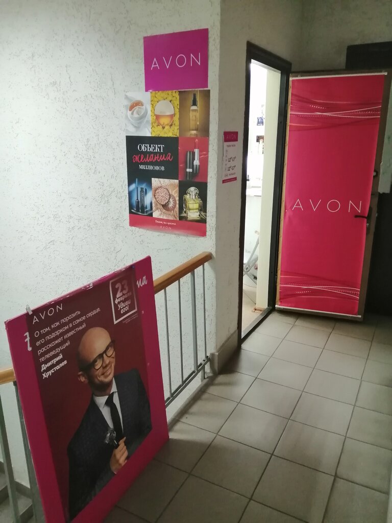 Kozmetik ve parfümeri mağazaları Avon, Kursk, foto