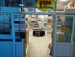 1000 и Рулон (Severnaya Street No:320), duvar kağıdı mağazaları  Krasnodar'dan
