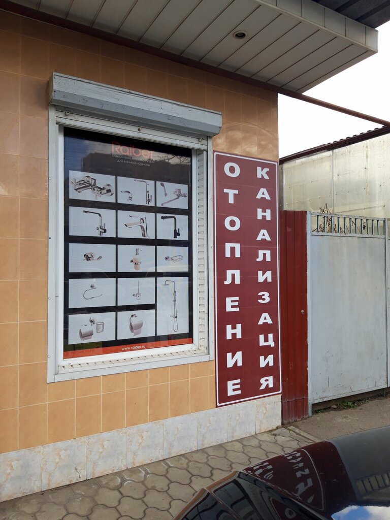 Su, ısıtma, kanalizasyon sistemleri Сантехника, Krasnodar, foto