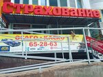 Перспектива (ulitsa imeni S.F. Tarkhova No:45), araç sigorta şirketleri  Saratov'dan