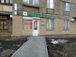 Уралмедсервис (Karla Marksa Avenue No:174), eczaneler  Magnitogorsk'tan