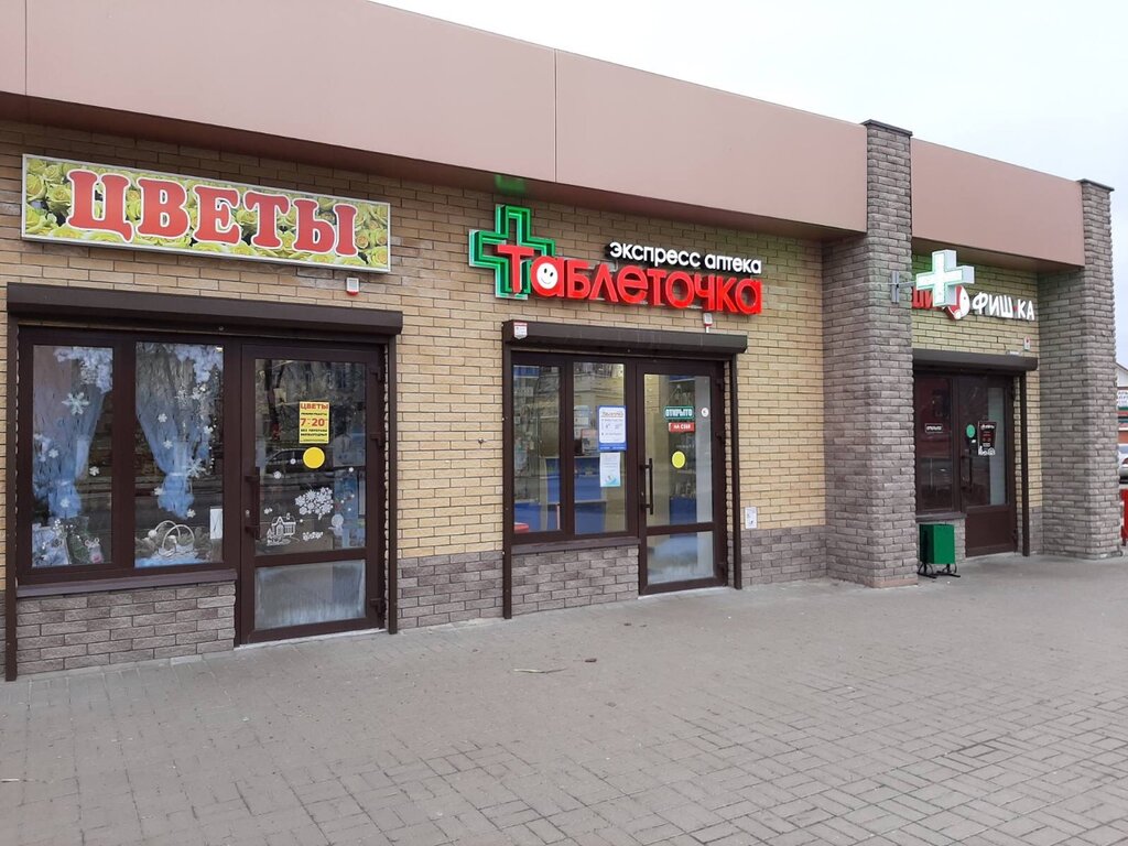 Eczaneler Таблеточка, Shebekino, foto