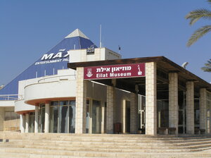 Eilat Museum (Derekh Yotam No:2), müzeler ve sanat galerileri  Eylat'tan