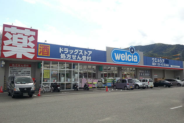 Eczaneler ウエルシア都留店, , foto