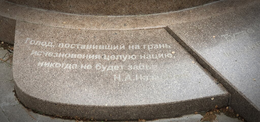 Anıt, heykel Monument to the Victims of the 1931-1933 Famine, Almatı, foto