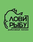Лови Рыбу (Fedyuninskogo Street No:16), balıkçılık ekipman firmaları  Lomonosov'dan