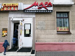 Mara parikmakherskaya Odo (praspiekt Miru No:20), güzellik salonu  Moguilev'den