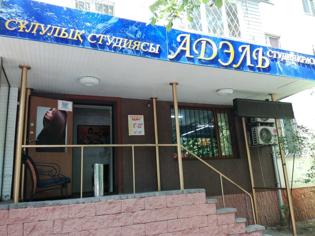 Güzellik salonu Güzellik salonu Adel, Almatı, foto