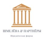 Law Firm Shmeleva and Partners (Volskaya ulitsa No:29), hukuk büroları  Saratov'dan