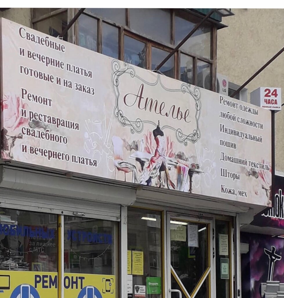 Terziler Ателье, Rostov‑na‑Donu, foto