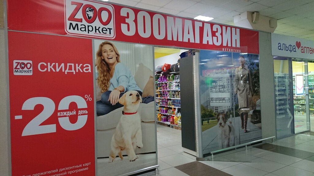 Petshop Zooмаркет, Minsk, foto