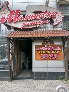 Malinovka (Metallurgov Street No:6А, Yekaterinburg), restoran  Yekaterinburg'dan