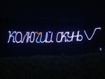 Koliuchii Okun (Vorobyovskiy rayon, Nikolskoye 1-ye selskoye poseleniye), tatil köyleri  Voronejskaya oblastından