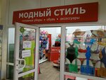 Модный стиль (Lenina Street No:75/33), şapka satan mağazalar  Kaluga'dan