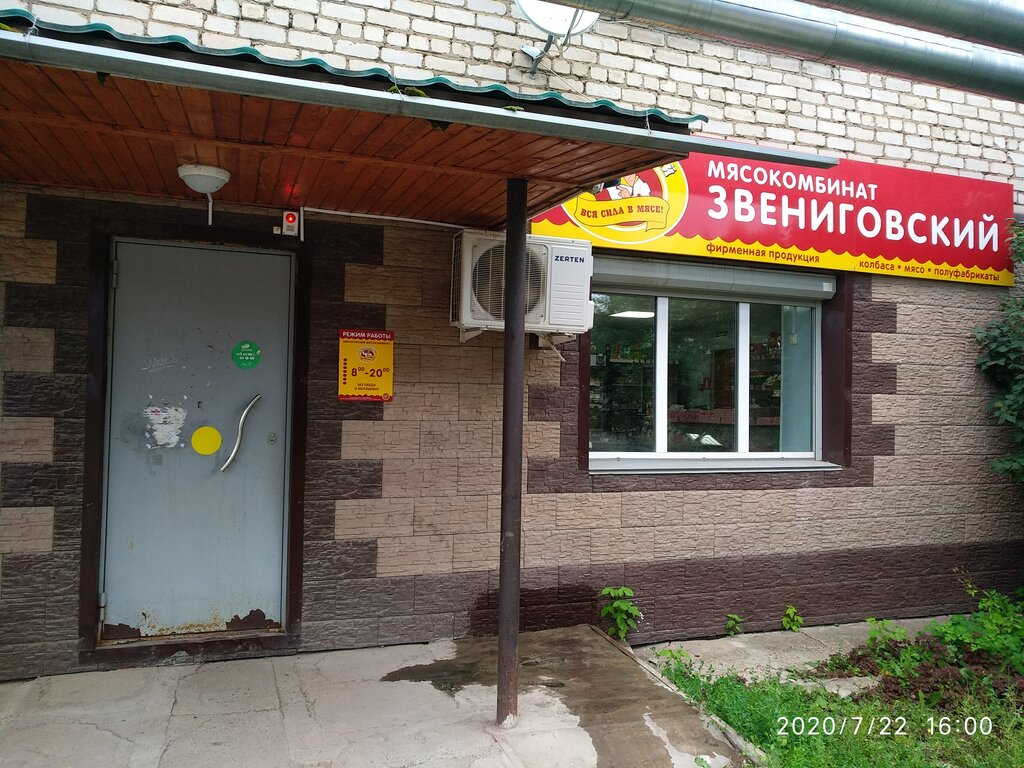 Kasap, şarküteri Звениговский, Zuevka, foto