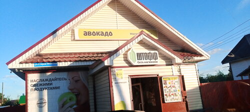 Market Авокадо, Nijegorodskaya oblastı, foto