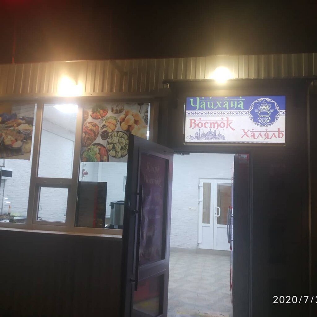 Kafe Восток, Balaşiha, foto