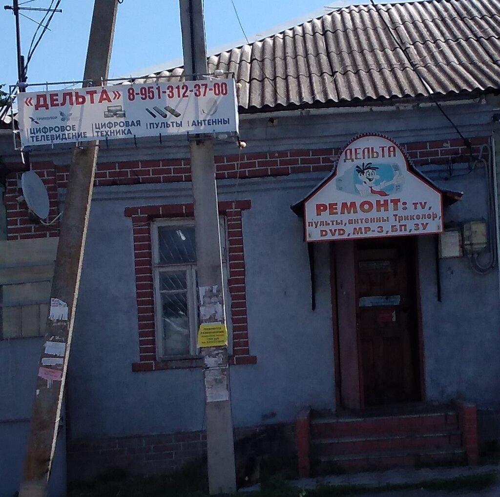 Beyaz eşya mağazaları Дельта, Oboyan, foto