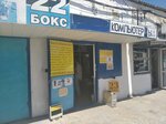 Кибермаркет (улица Адмирала Октябрьского No:20), bilgisayar teknik servisleri  Sevastopol'dan