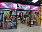 Kapriz (проспект Кирова No:19), giyim mağazası  Simferopol'dan (Akmescit'ten)